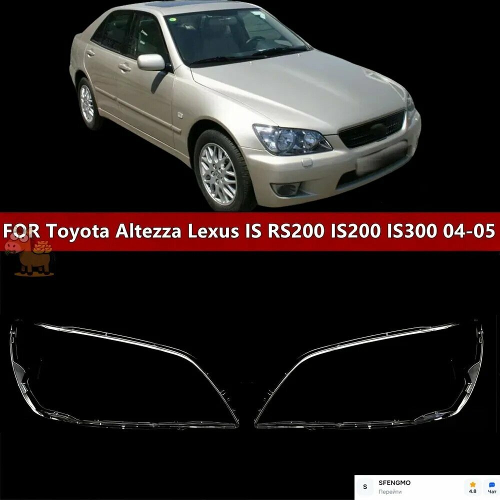 Ремкомплект фары, 2 шт, арт. Toyota Altezza XE10 рестайлинг 2001-2005