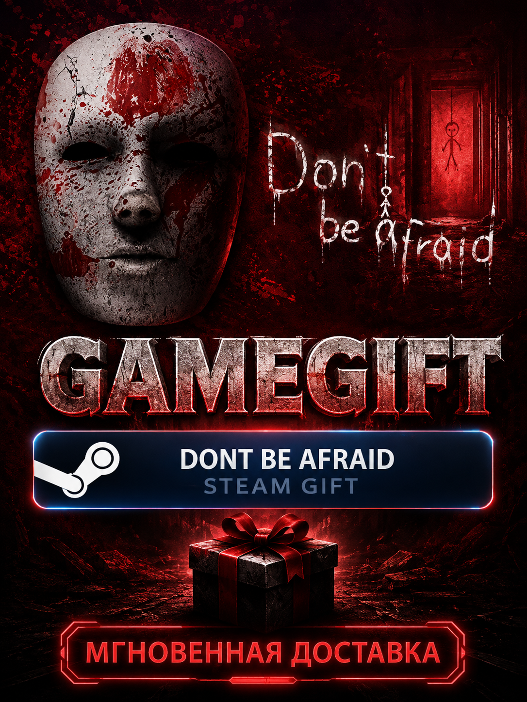 Игра Don't Be Afraid для STEAM ПК (PC) | Страна активации - Индия | Подарком на Ваш аккаунт | Автовыдача
