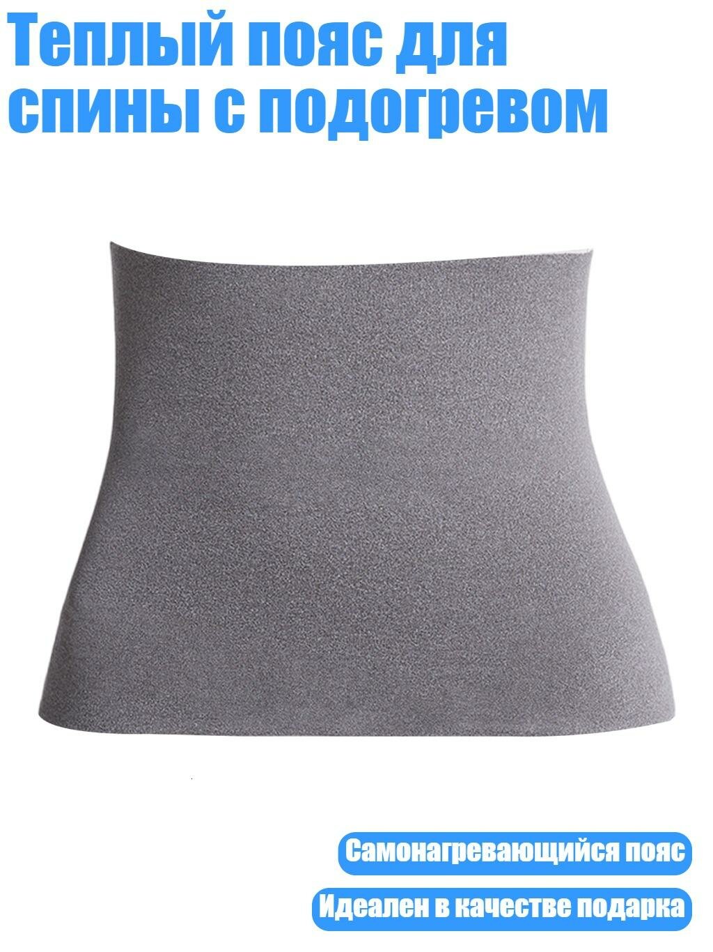 Теплый пояс для спины с подогревом, Серый - XXL