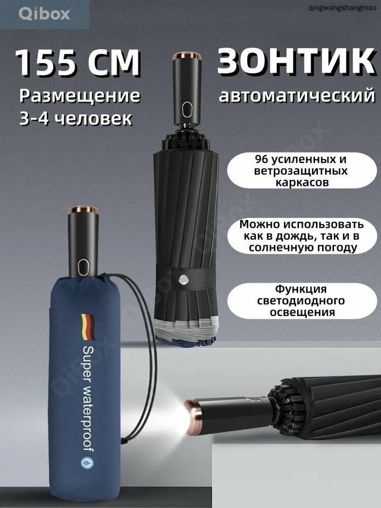 Зонт