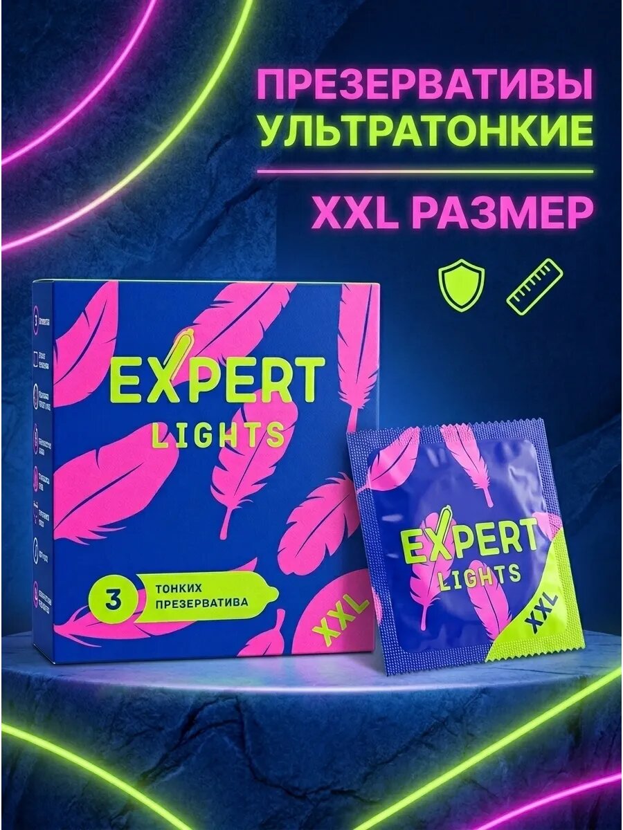 Презервативы Эксперт Lights XXL большие 3 шт