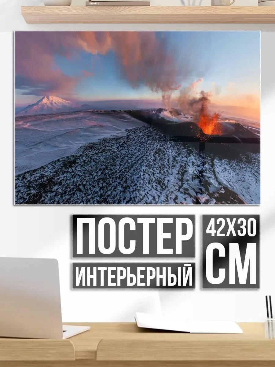Плакат постер Извержение вулкана