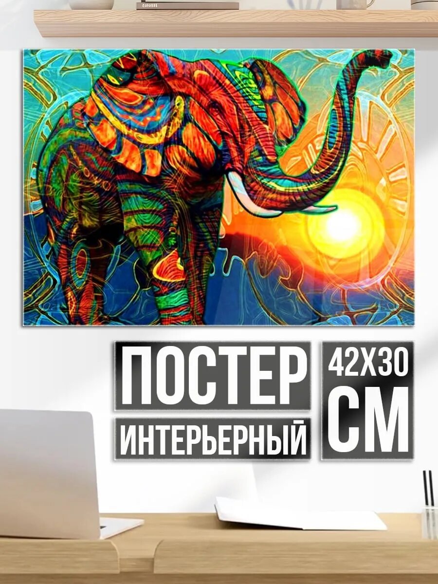 Плакат постер Радужный слон