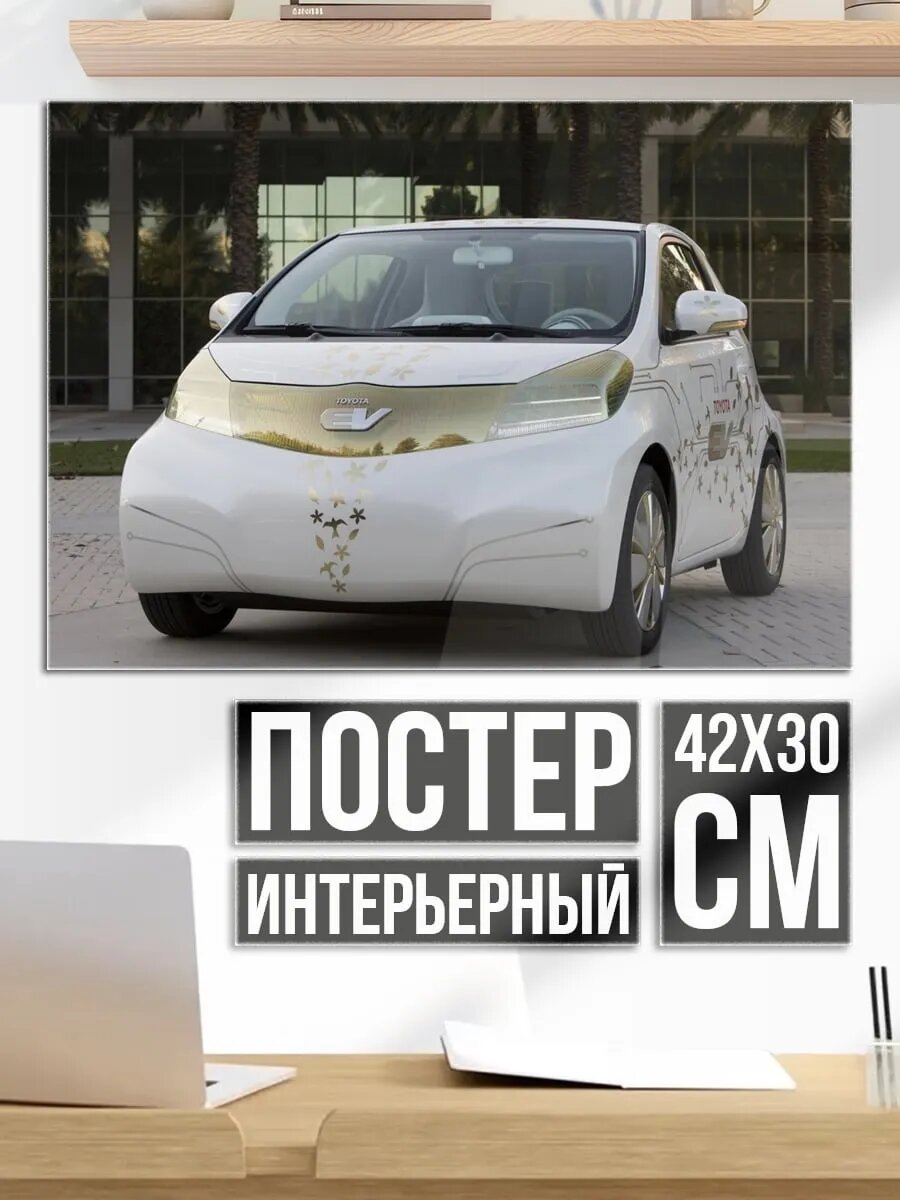 Плакат постер белый электрокар