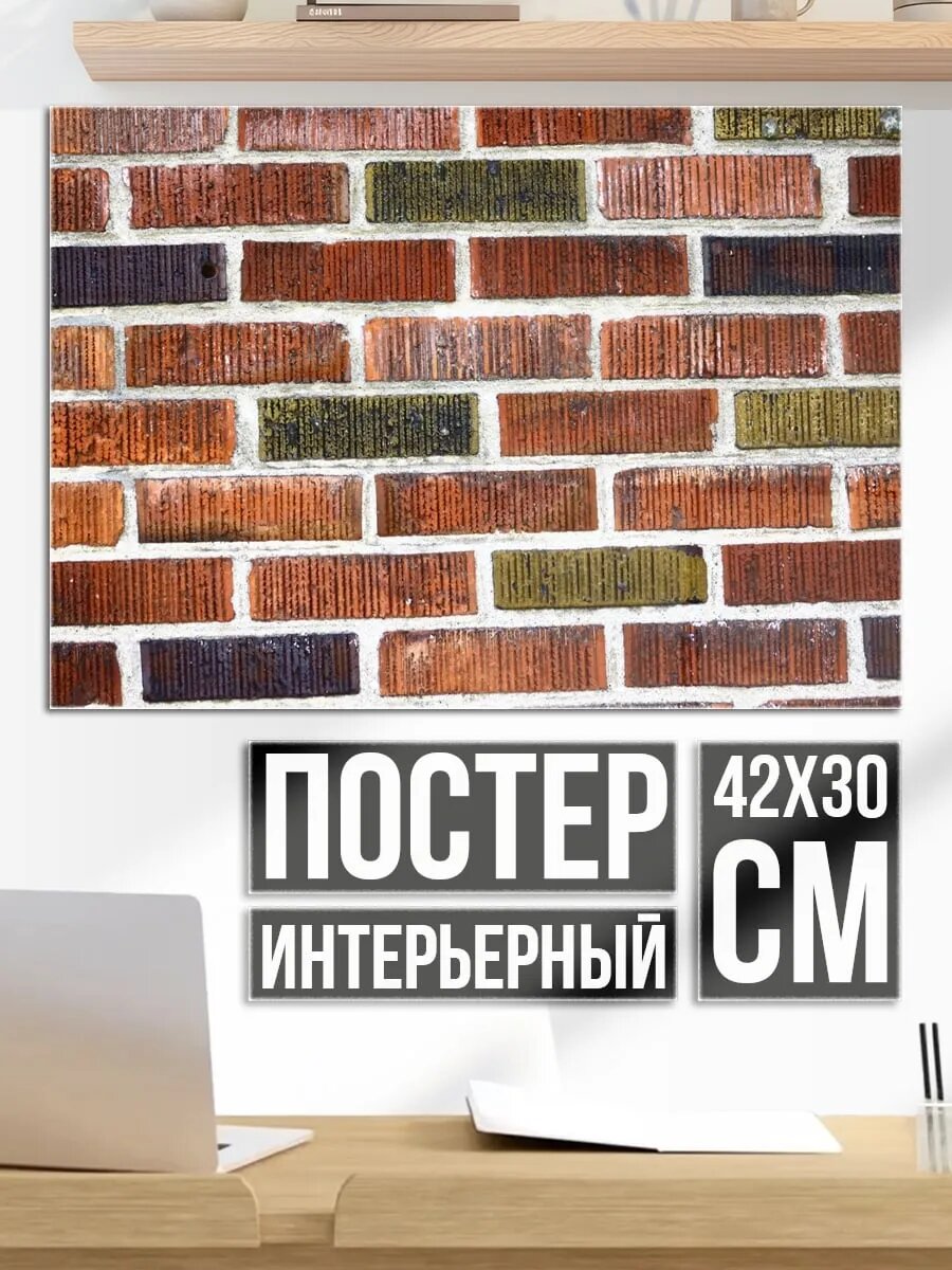 Плакат постер Кирпичная стена узор