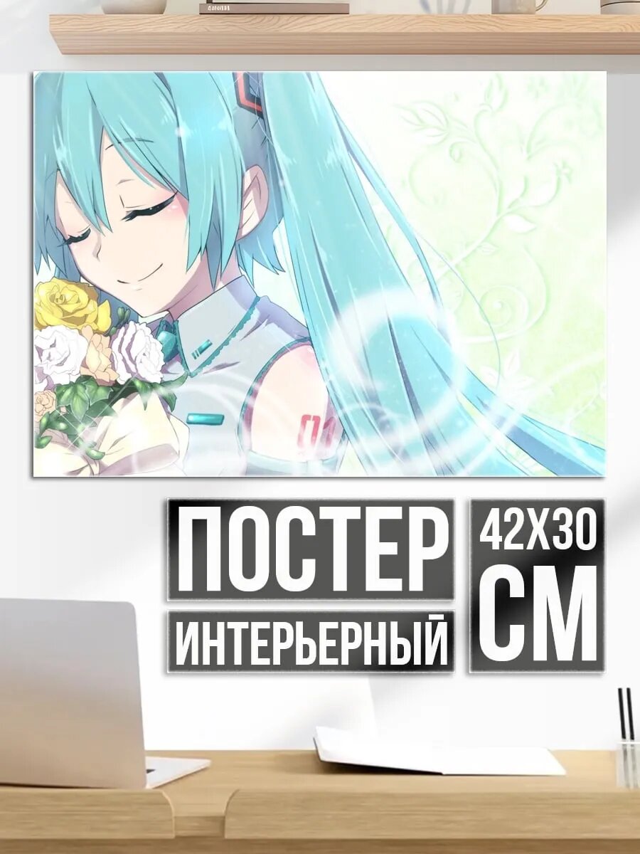 Плакат постер Мику с цветами