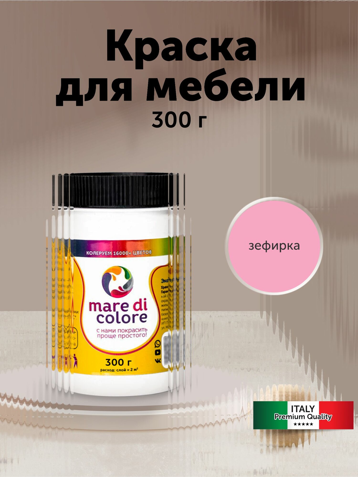 Краска для мебели по дереву без запаха быстросохнущая Зефирка 300 г