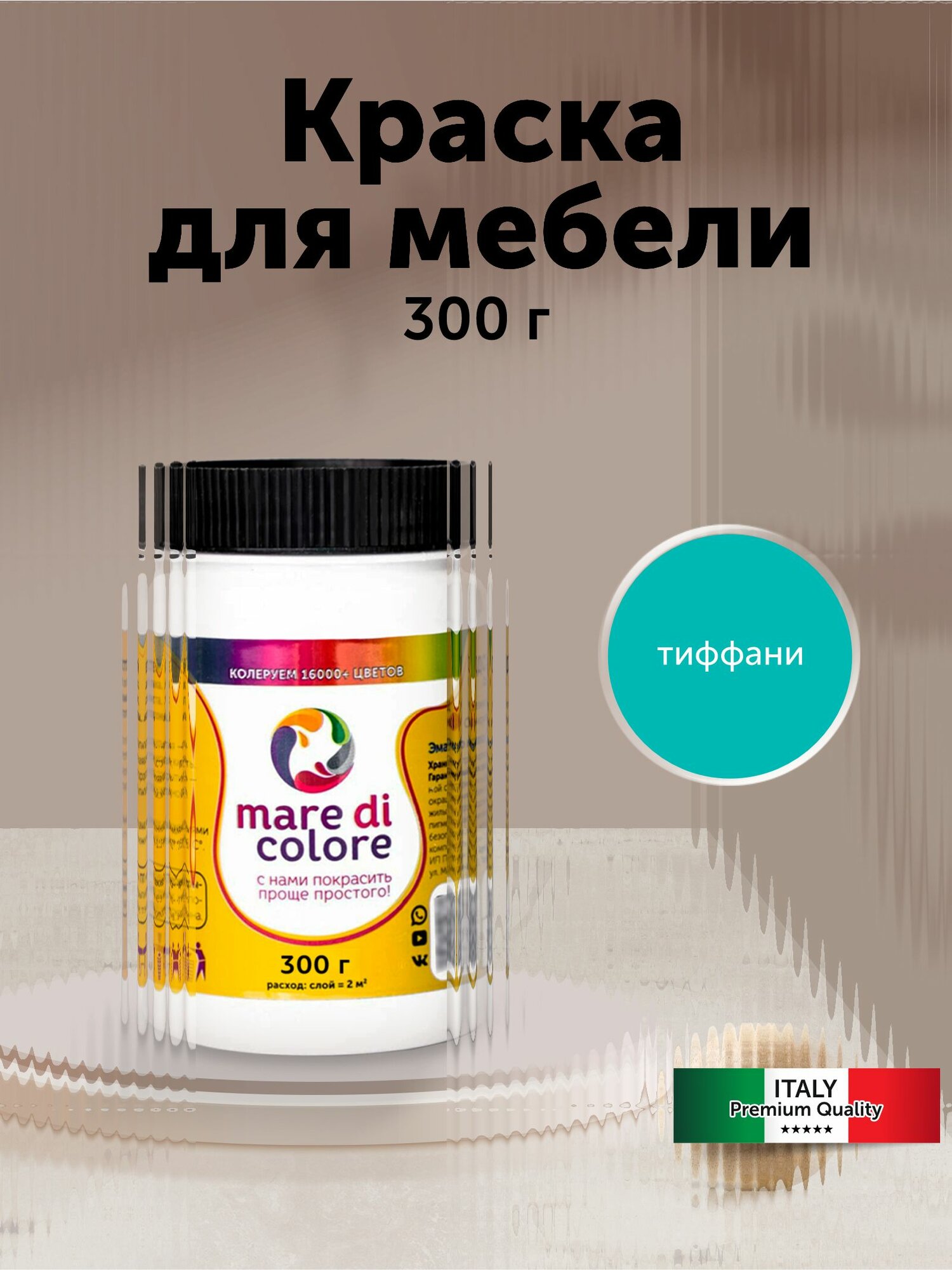 Краска для мебели по дереву без запаха быстросохнущая Тиффани 300 г