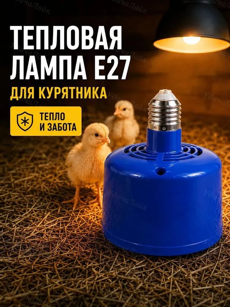 Синяя тепловая лампа E27