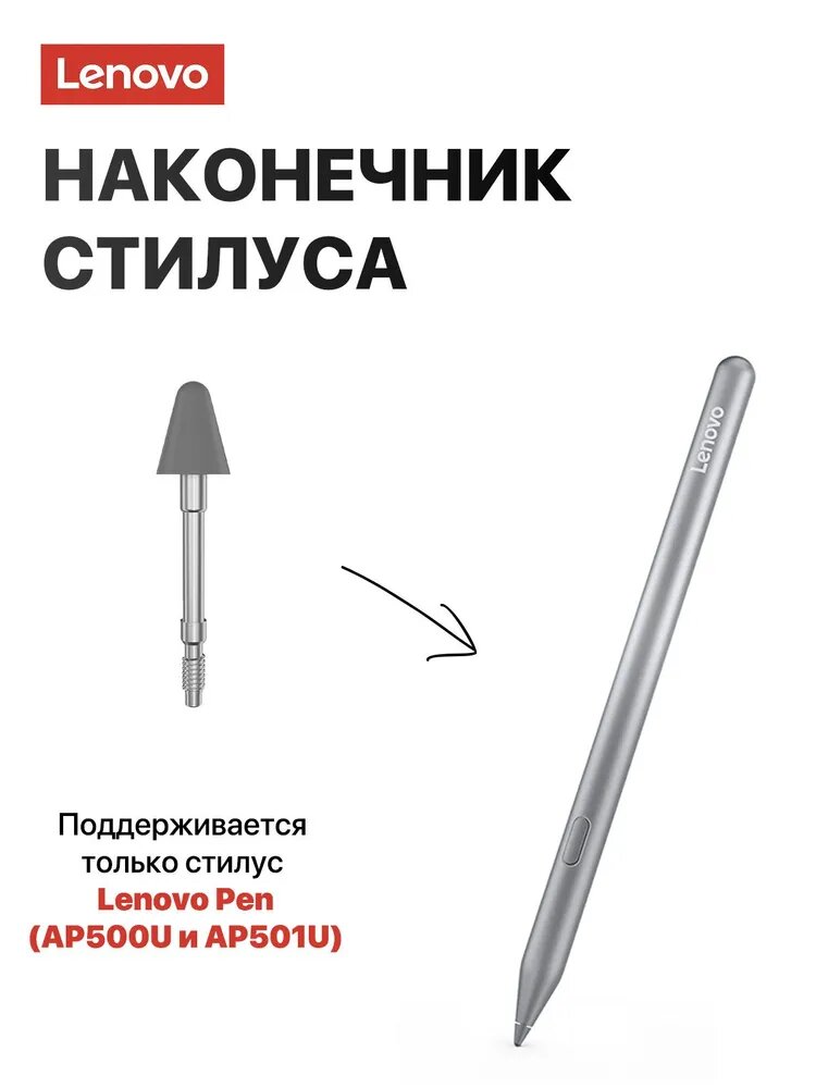 Стилус для планшета Lenovo перо, 1 шт.
