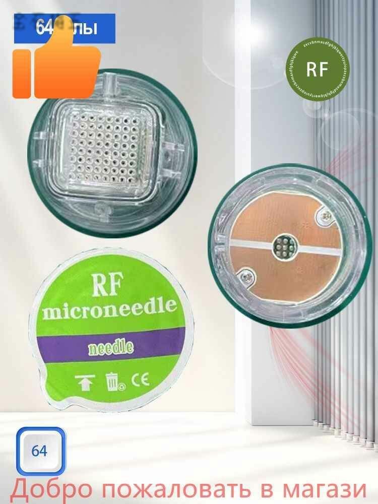 Картридж микроигольчатого RF-лифтинга 64 иглы 5 штук