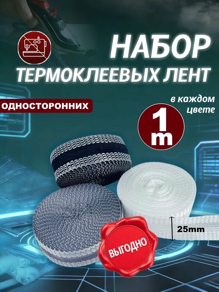 Клеевая Лента Для Шитья, Паутина, Лента Для Подшивки Брюк Утюгом, Тесьма Для Проклейки Швов