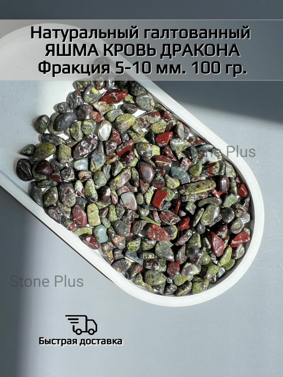 Натуральный галтованный камень Яшма кровь дракона, фракция 5х10 мм, упаковка 100 гр.