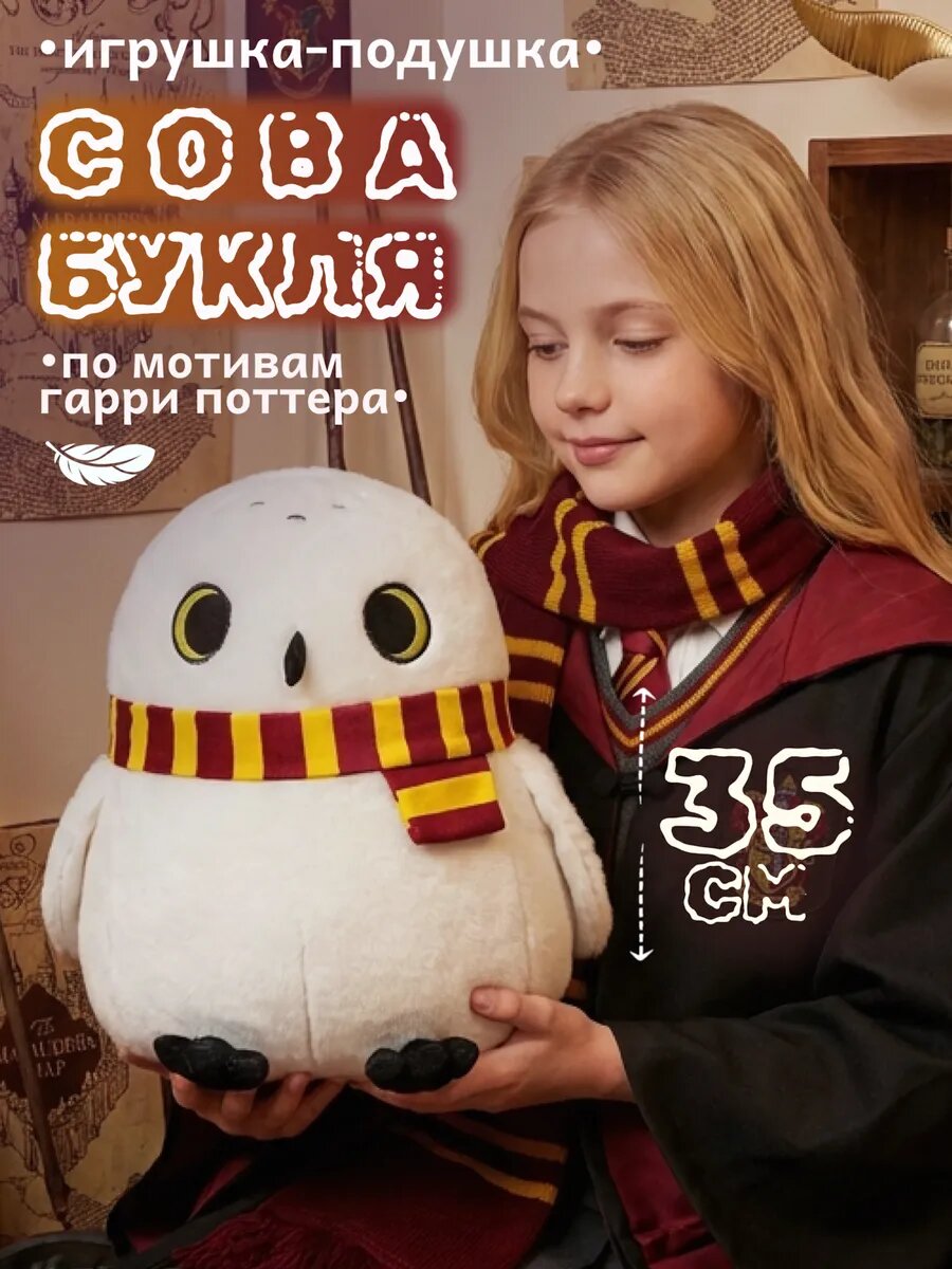 Мягкая игрушка сова Букля Гарри Поттер 35 см
