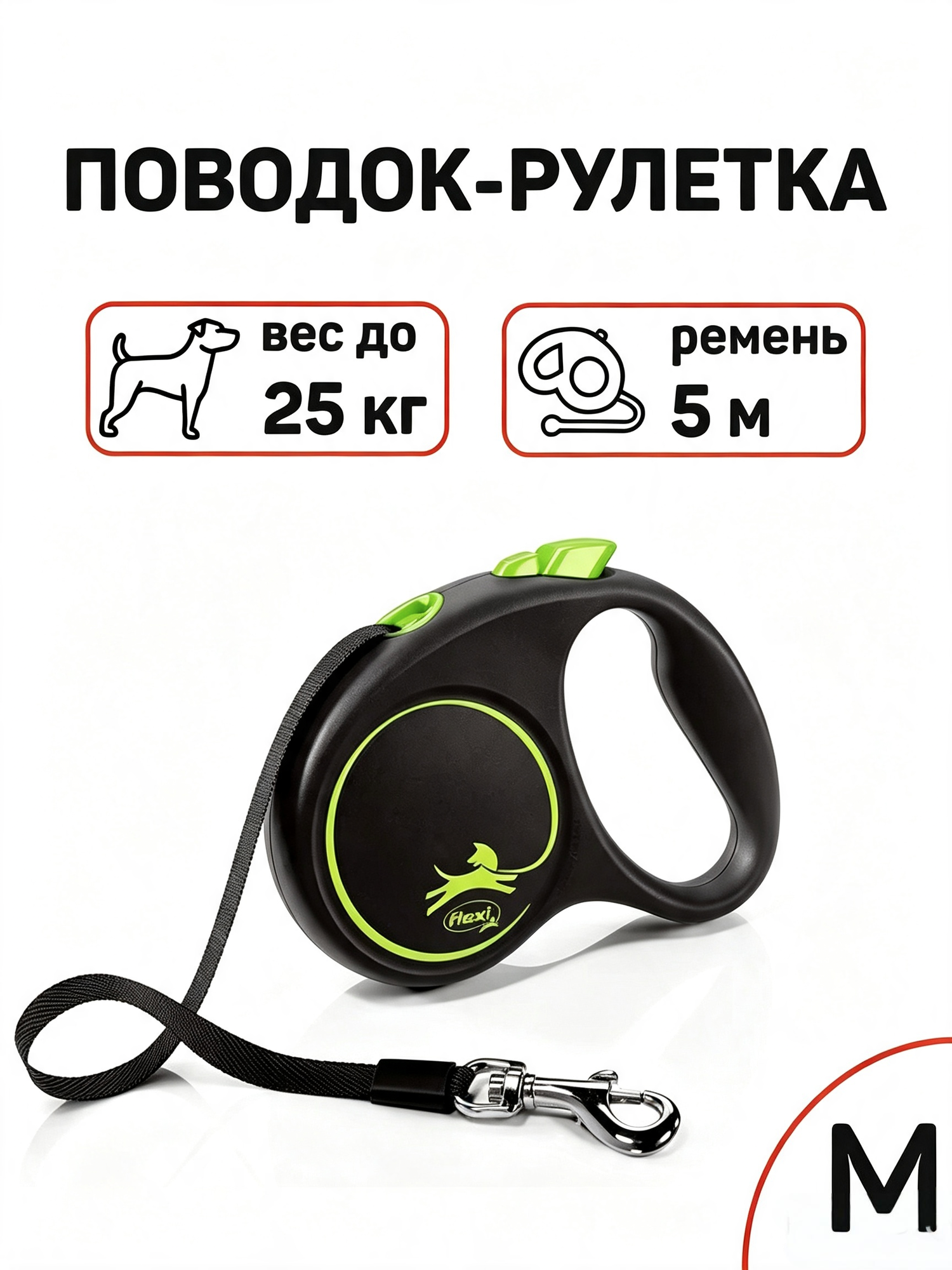 "Flexi Black" - поводок-рулетка, до 25кг, 5 метров, M размерзеленый