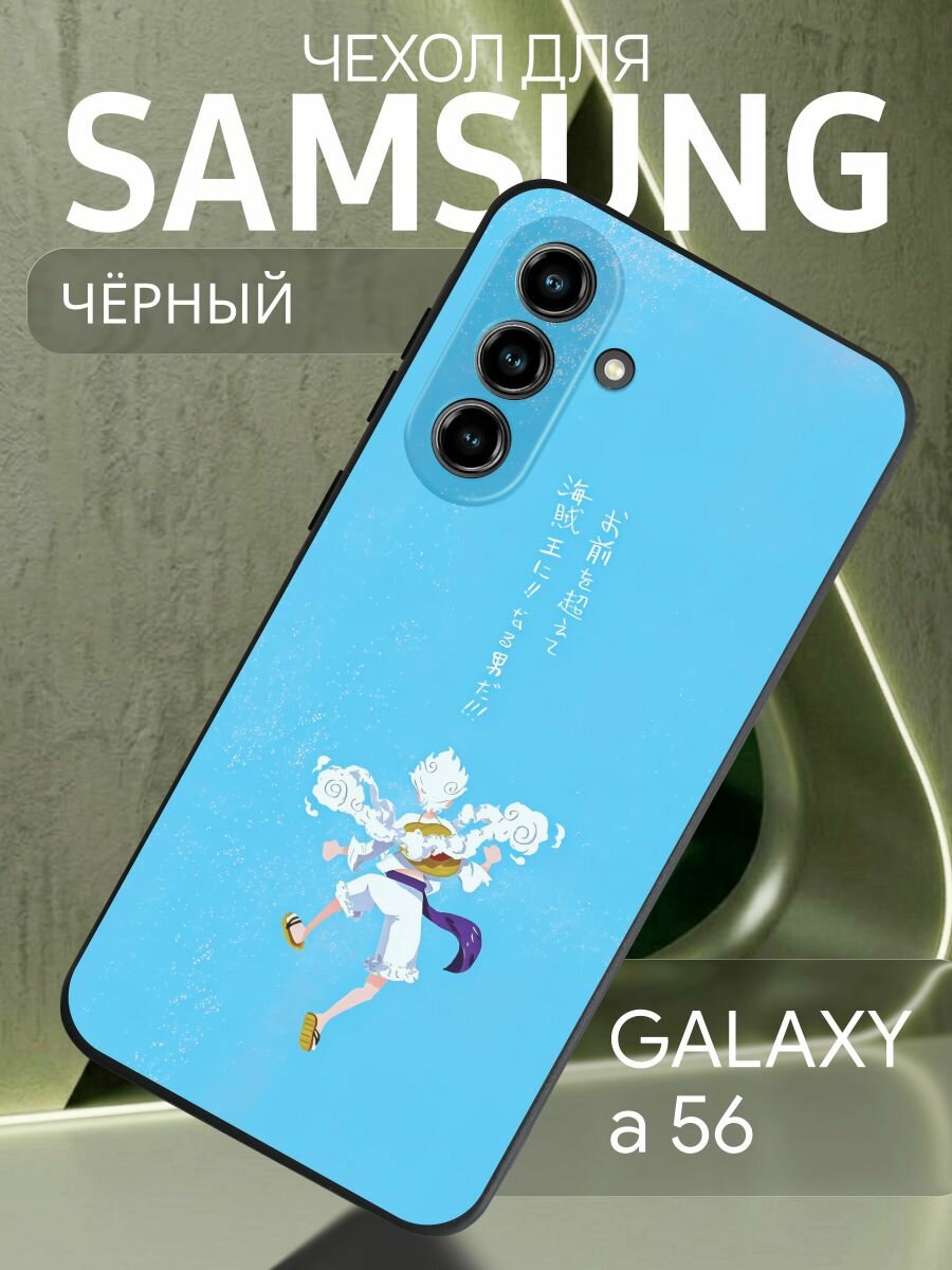 Чехол на Samsung Galaxy A56 Лаффи - Ван Пис