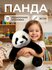 Мягкая игрушка Панда