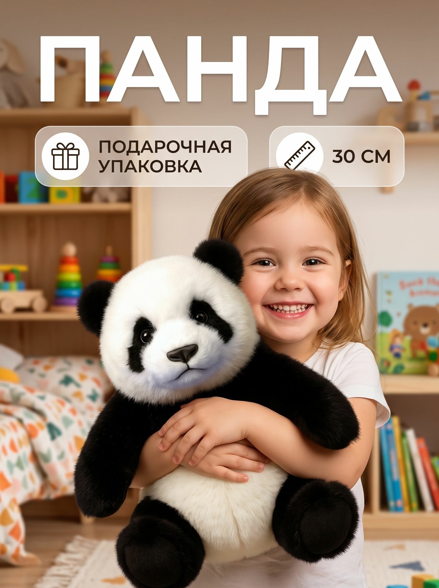 Мягкая игрушка Панда