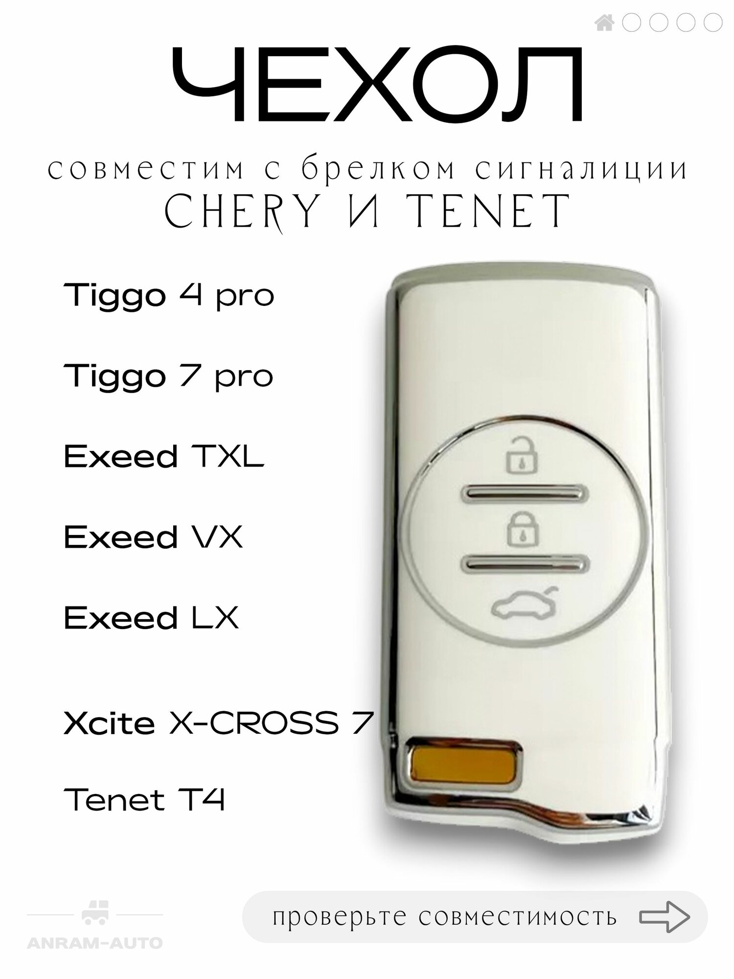 Чехол для ключа TENET T4 Chery Tiggo 7 Pro, Tiggo 4 Prо, Exeed TXL, VX и LX (белый)