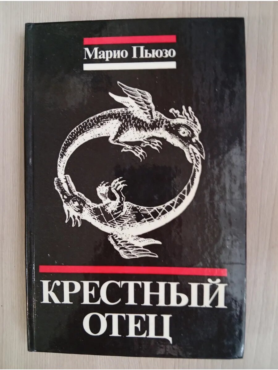 Крестный отец