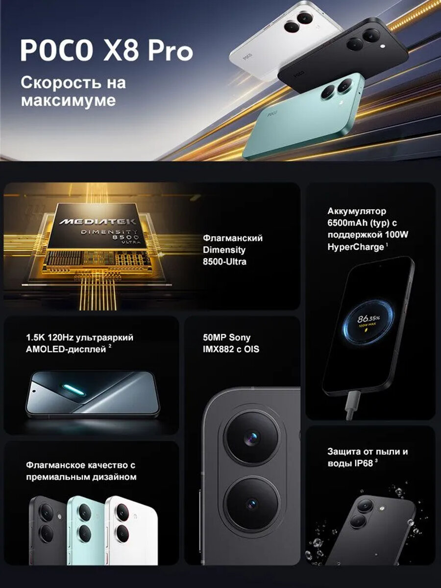 Смартфон POCO X8 Pro 8/256 ГБ черное, 6.59" 1.5K AMOLED 120 Гц, Dimensity 8500 Ultra, батарея 6500 мАч, 100W, NFC, IP68 — фото 1