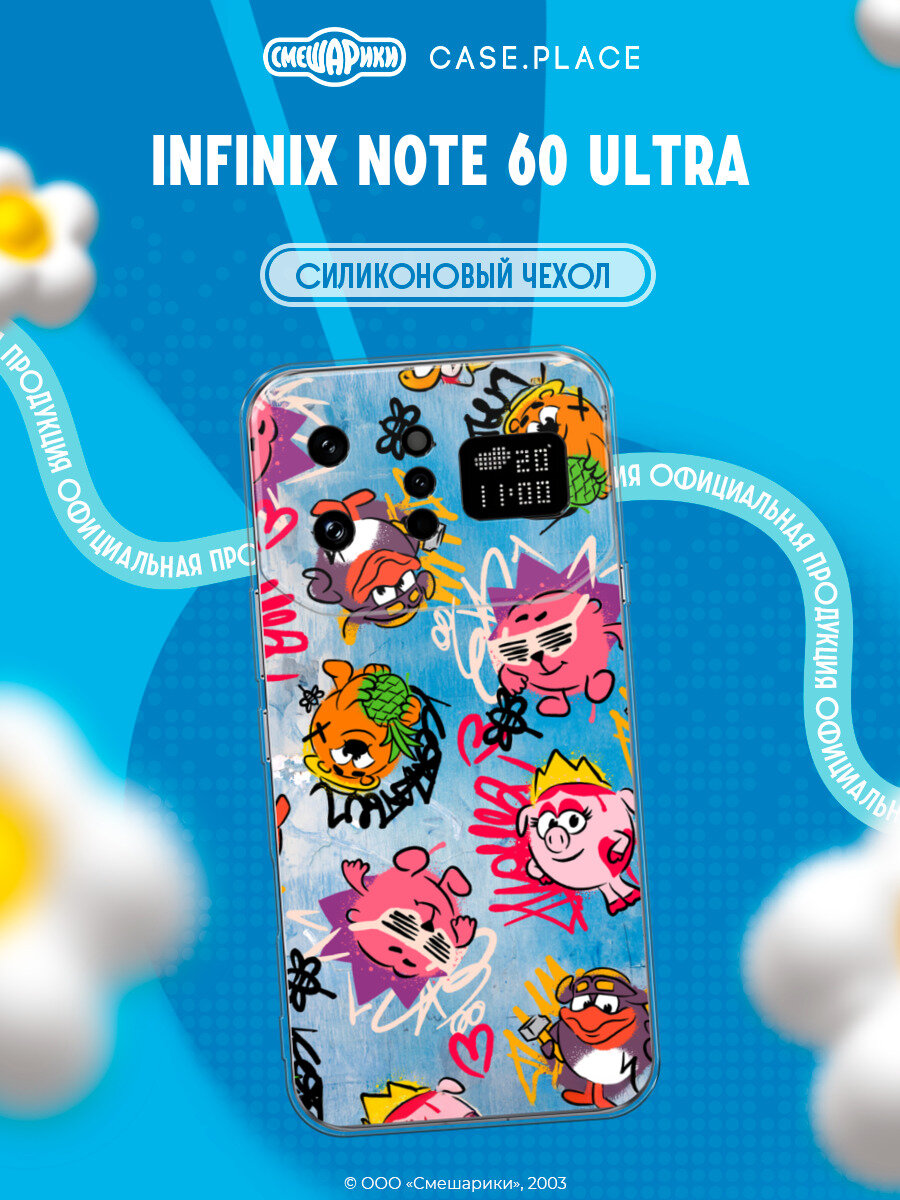 Чехол на Infinix Note 60 Ultra / Инфиникс Нот 60 Ультра с принтом Смешарики. Паттерн дерзких Смешариков