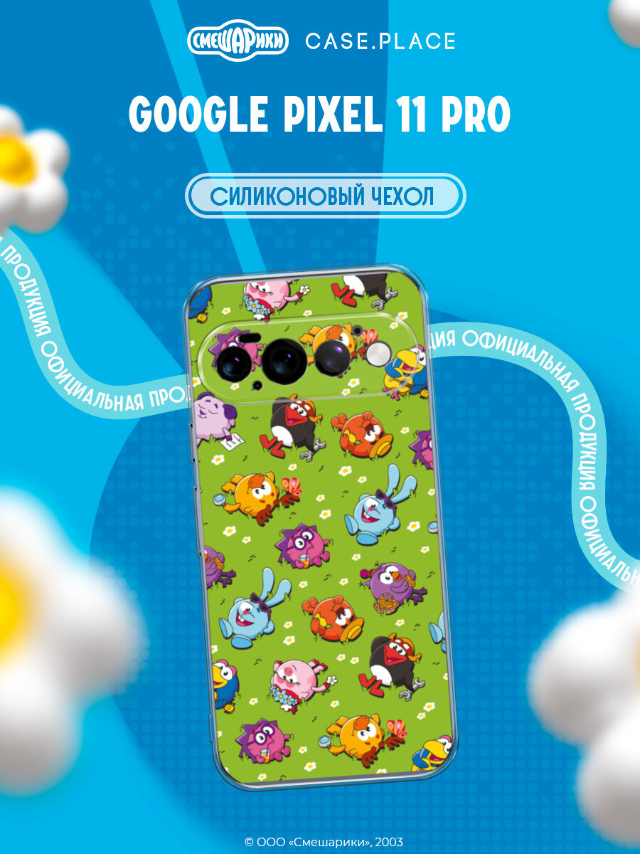 Чехол на Google Pixel 11 Pro / Гугл Пиксель 11 Про с принтом Смешарики. Смешарики на траве