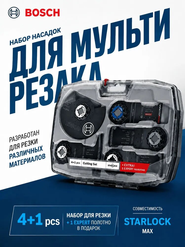 Набор режущих полотен Bosch Professional Starlock для мультитула, по дереву и металлу, 5 шт, 2608669092