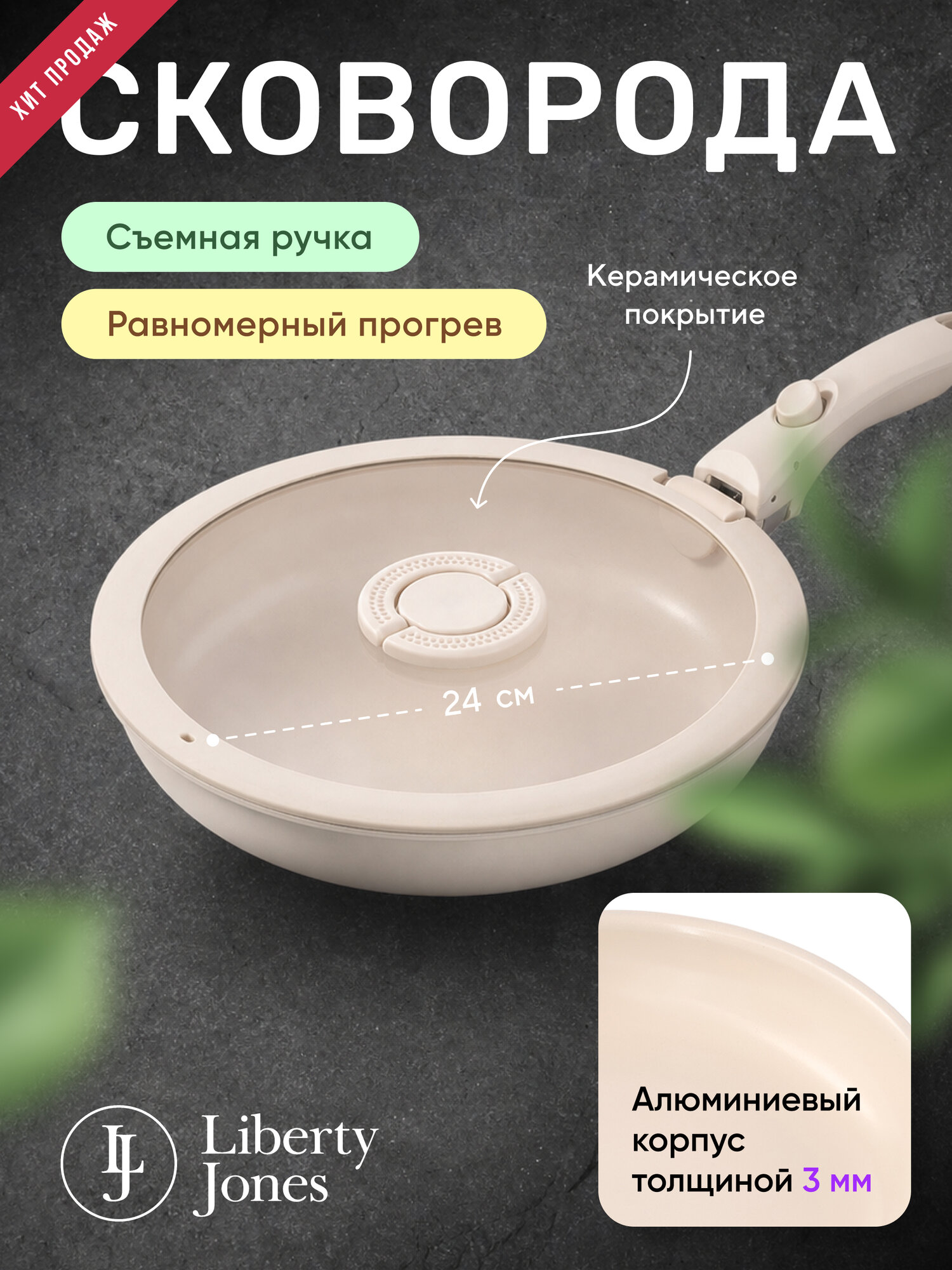 Сковорода с крышкой и съемной ручкой Smart Solutions Smart Ceramic, 24 см