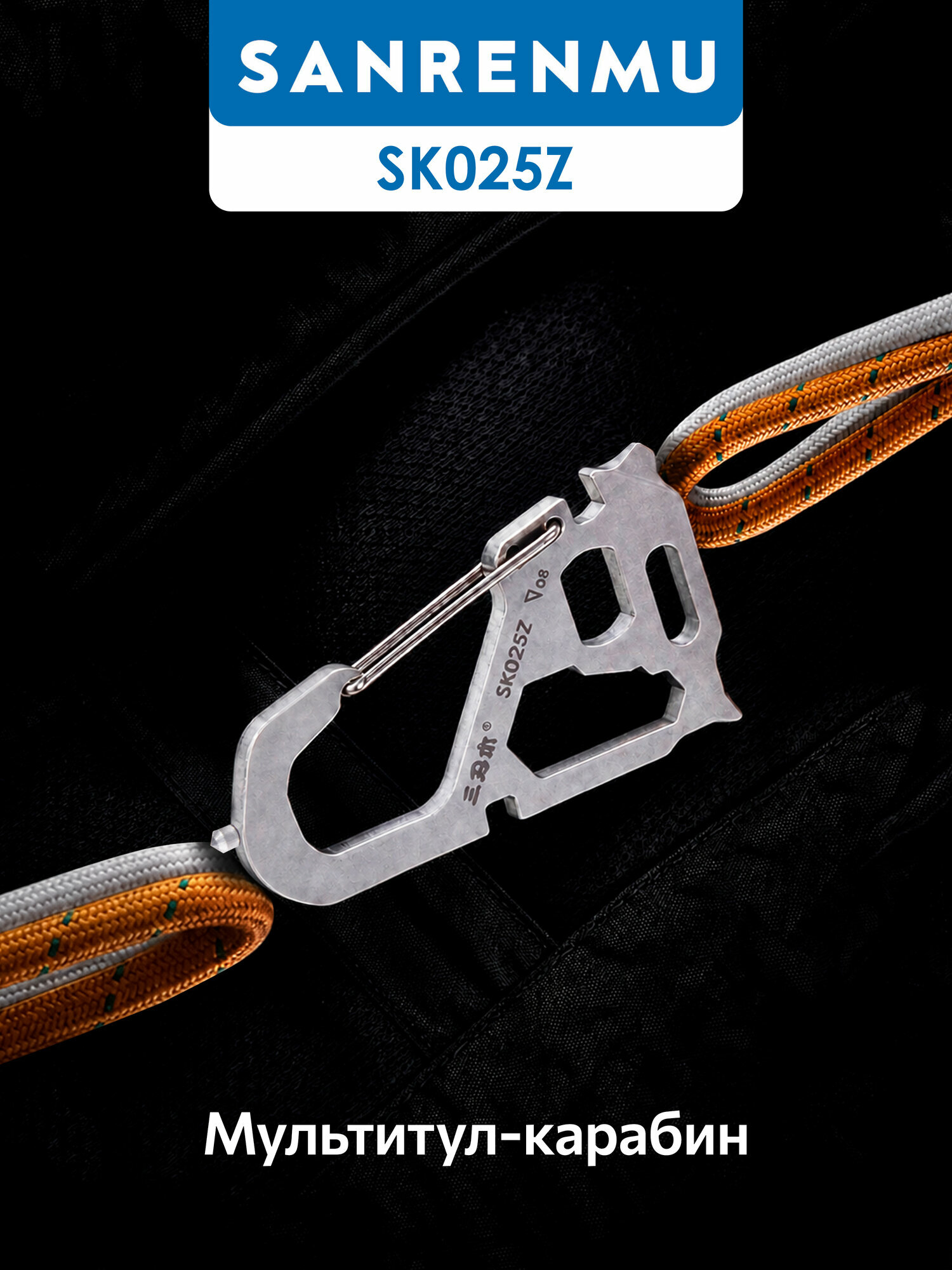 Мультитул SanRenMu SK025Z