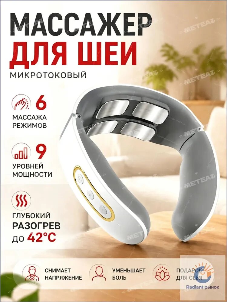 Mассажер для шеи электрический с 4 точками массажа, миостимулятор