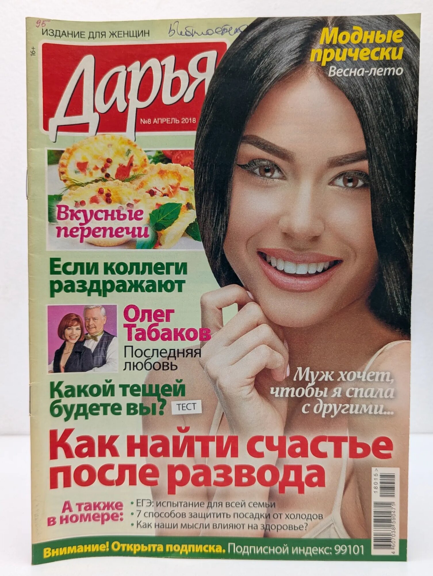 Дарья. Выпуск № 8/2018 Сборник 2018
