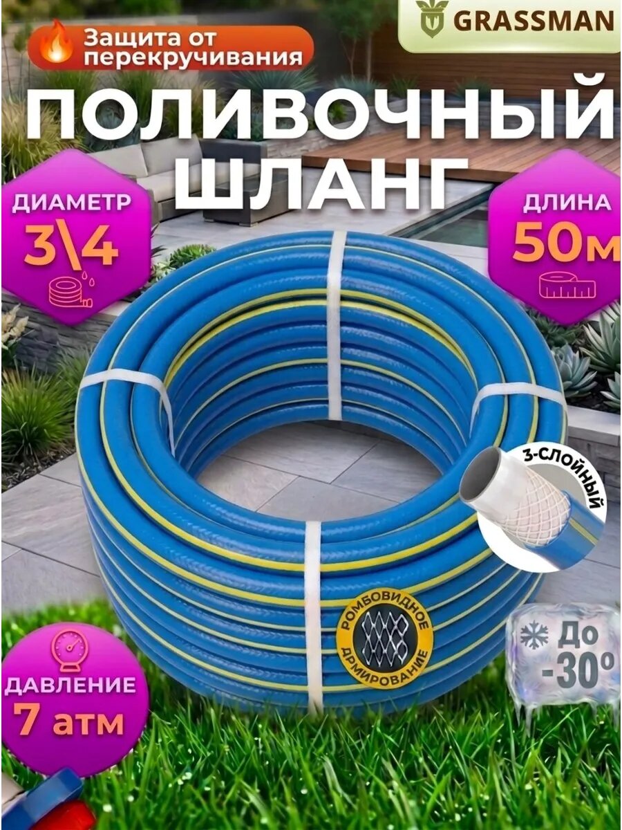 Шланг поливочный 3/4 садовый ТЭП GRASSMAN Sunflex Soft армированный, трехслойный, высокопрочный, длина 50 м