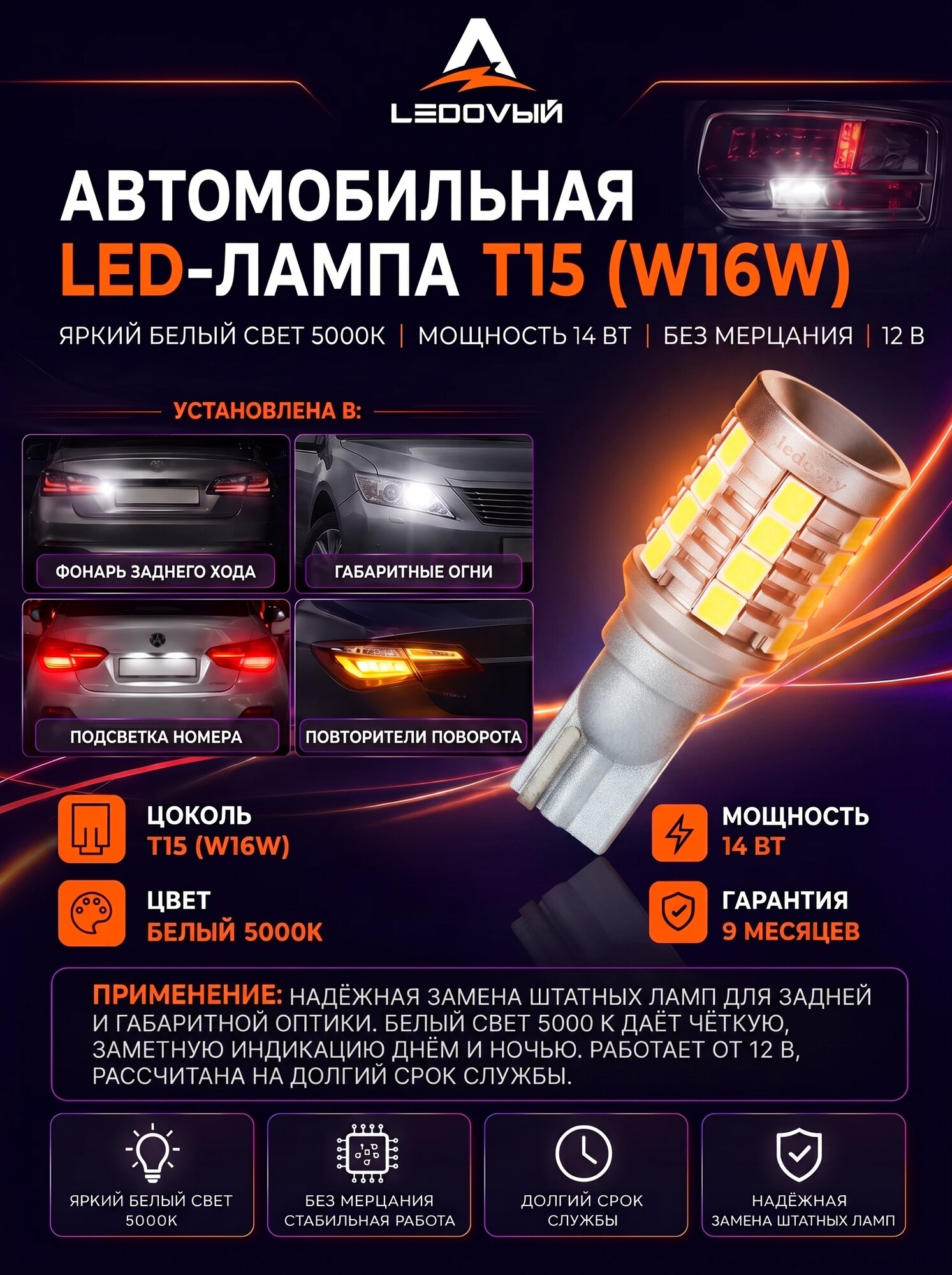 Ledovый/ W16W(T15) - Белый - 14W