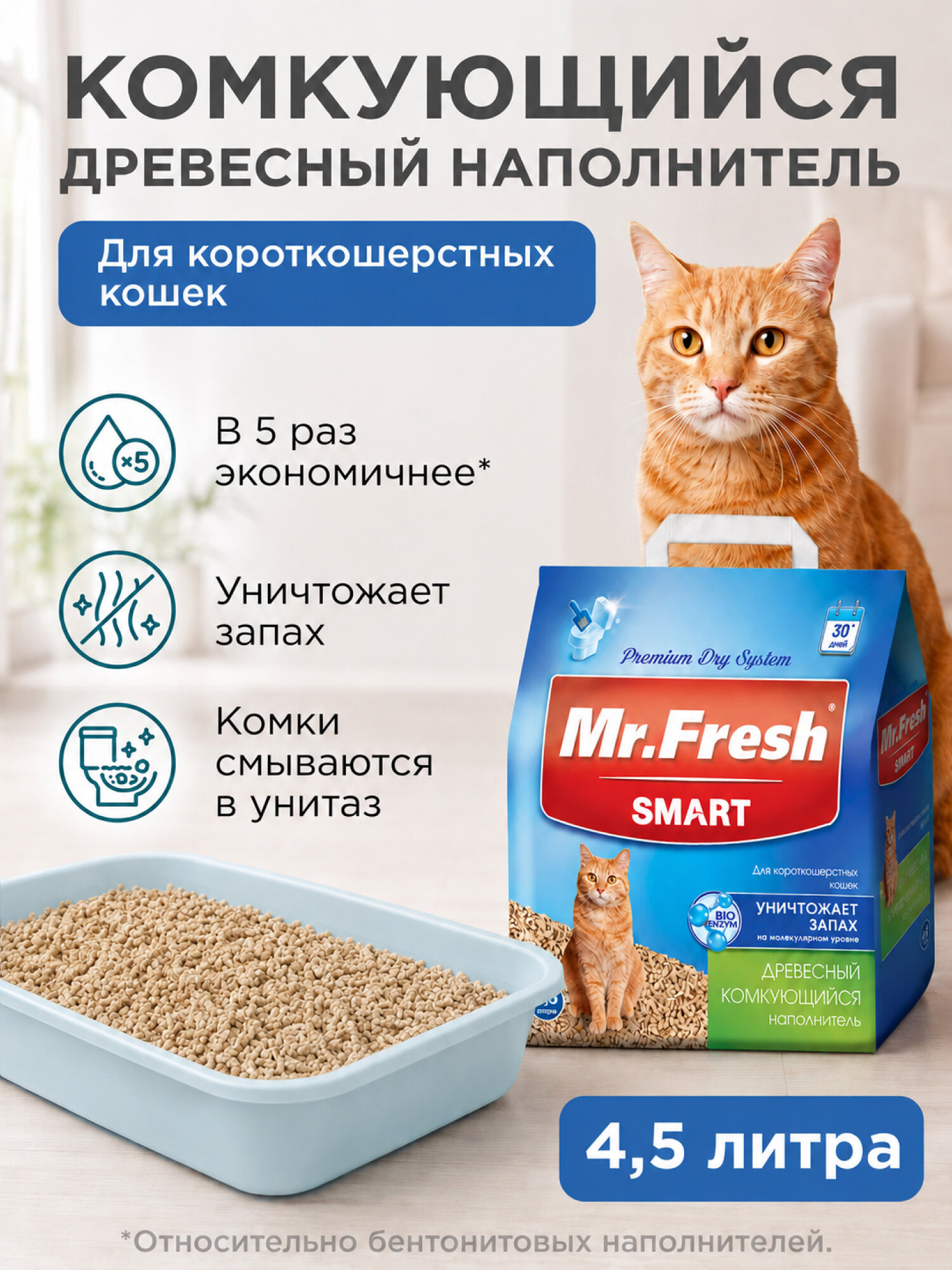 Mr.Fresh Наполнитель Древесный Комкующийся Без отдушки 2125г.