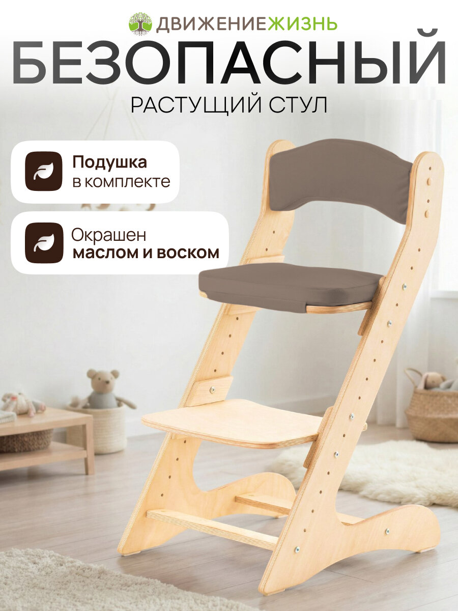 Растущий стул движение-жизнь, для детей, для школьников, деревянный, с подушками