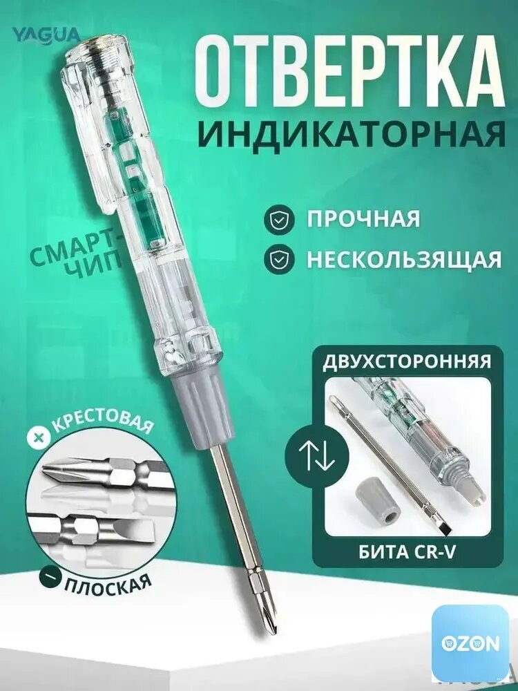 Индикаторная отвертка пробник-тестер, многофункциональная отвертка, инструмент для электрика, тестер напряжения для скрытой проводки 1 шт. YAGUA