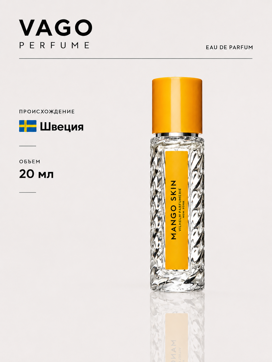 Парфюмерная вода Vilhelm Parfumerie унисекс Mango Skin 20 мл