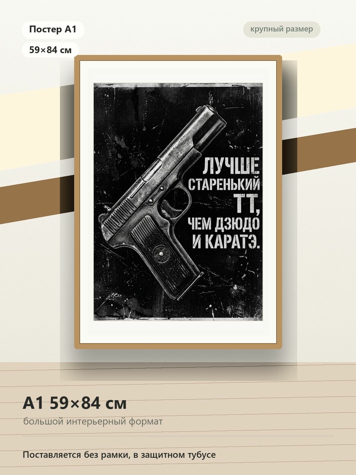 Постер, плакат на стену "ТТ Пистолет"