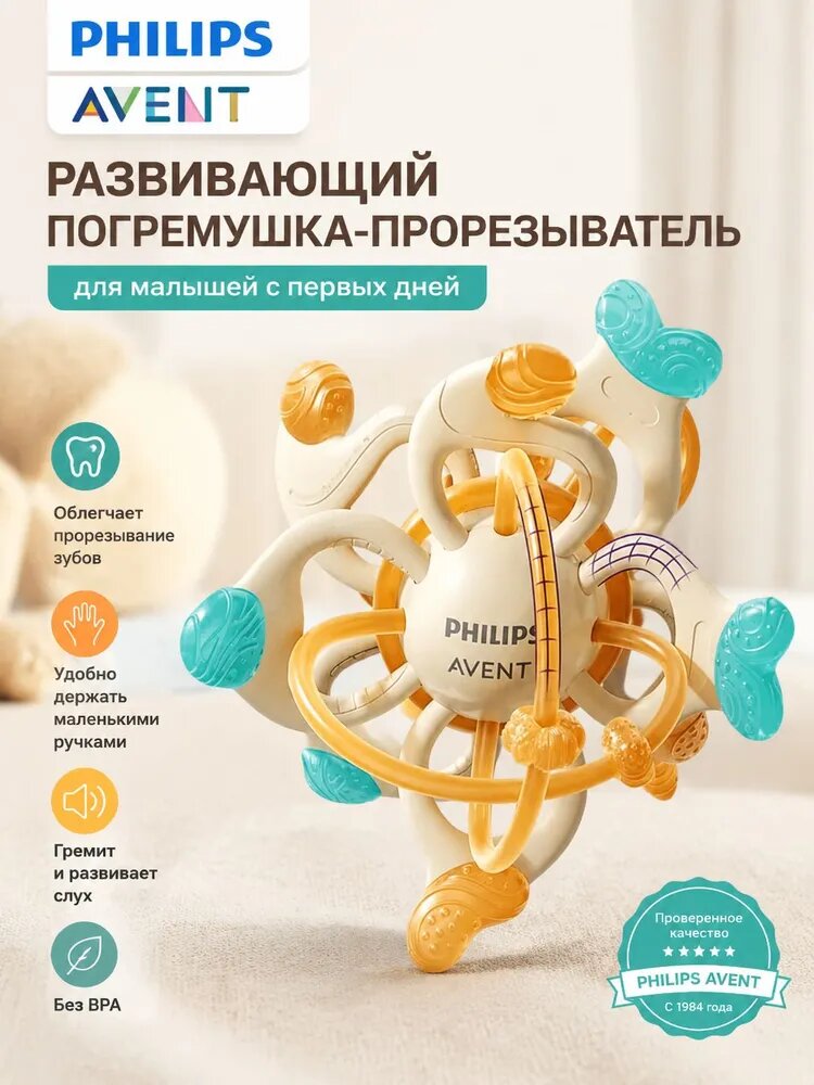 Грызунок прорезыватель Philips Avent, Манхэттенский шарик прорезыватель