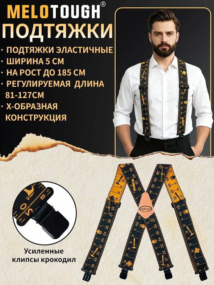 Подтяжки  для мужчин и женщин