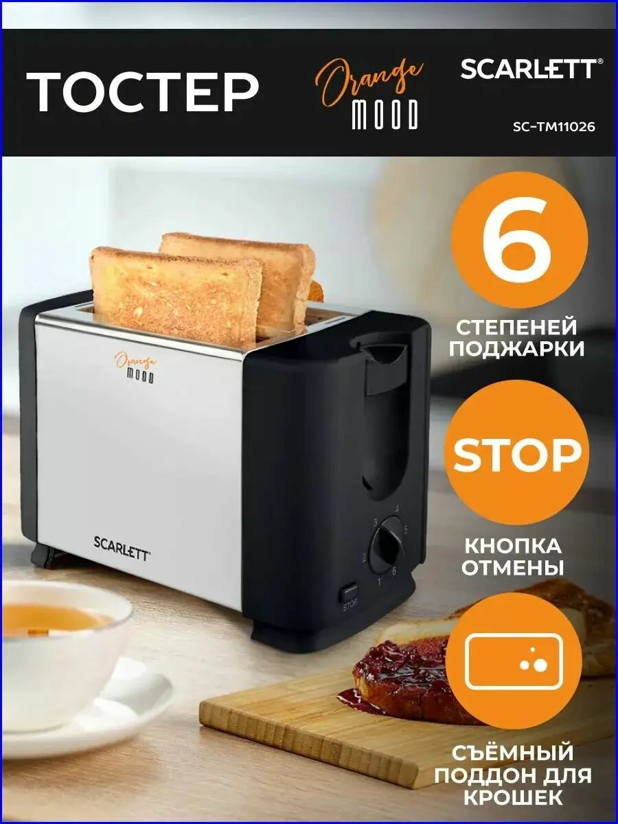 Тостер SC-TM11026, 650 Вт 650 Вт тостов - 2, черный