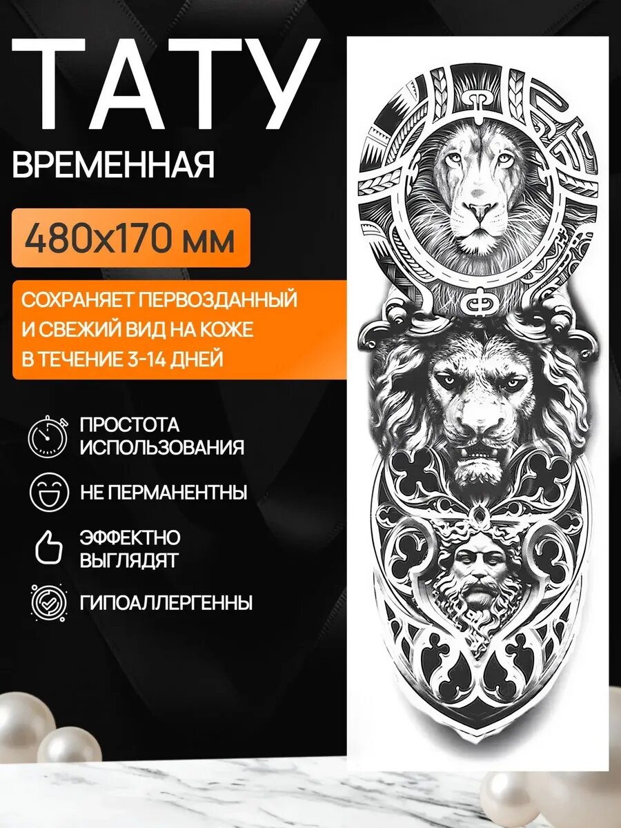 Тату переводные долговременные рукав