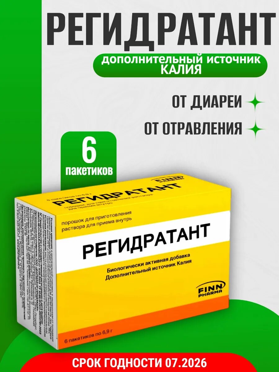 Средство при отравлении и обезвоживании 6 пакетиков