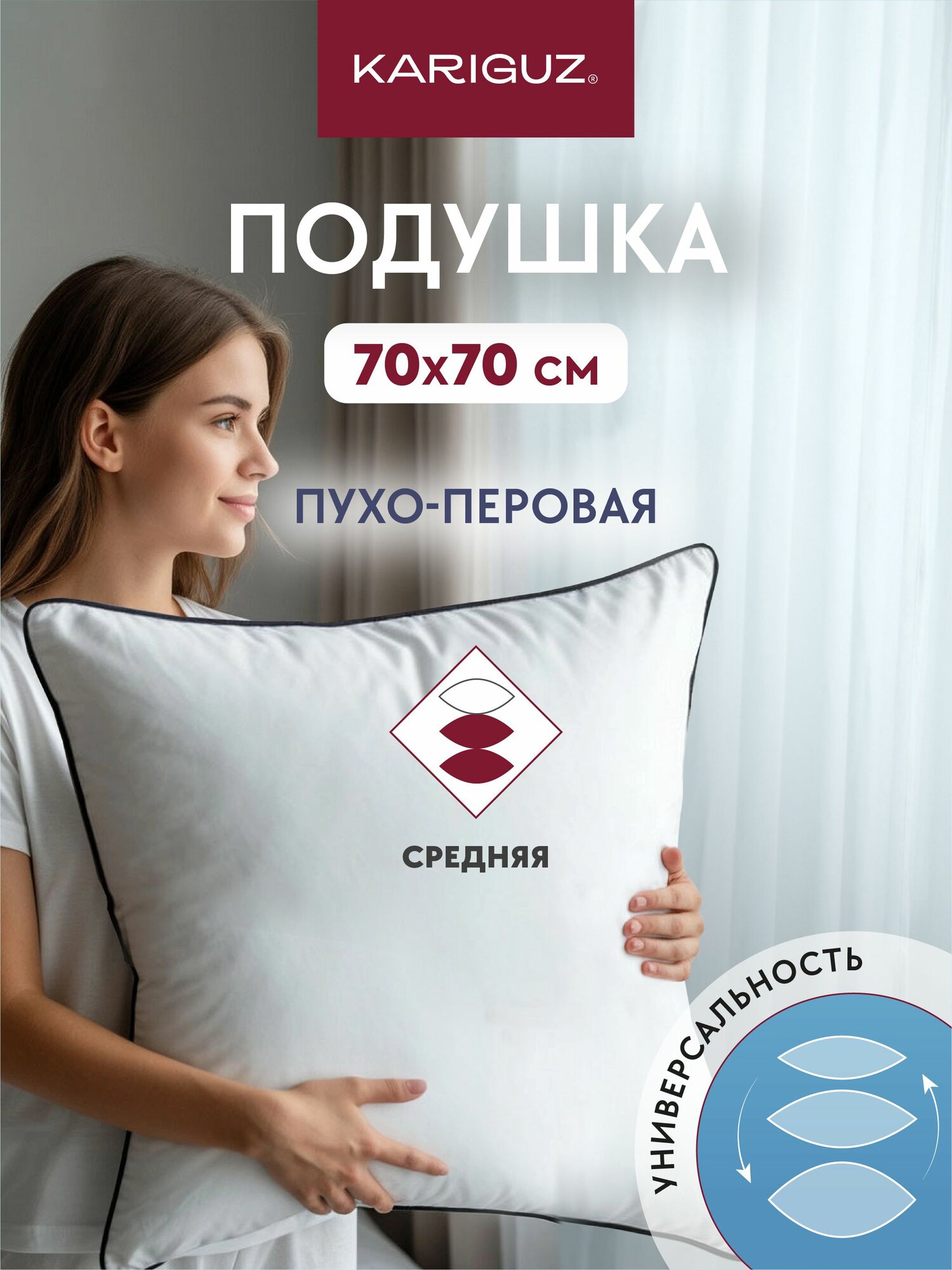 Подушка для сна 70х70 гусиный пух перо натуральное средняя жесткость высокая хлопок Kariguz