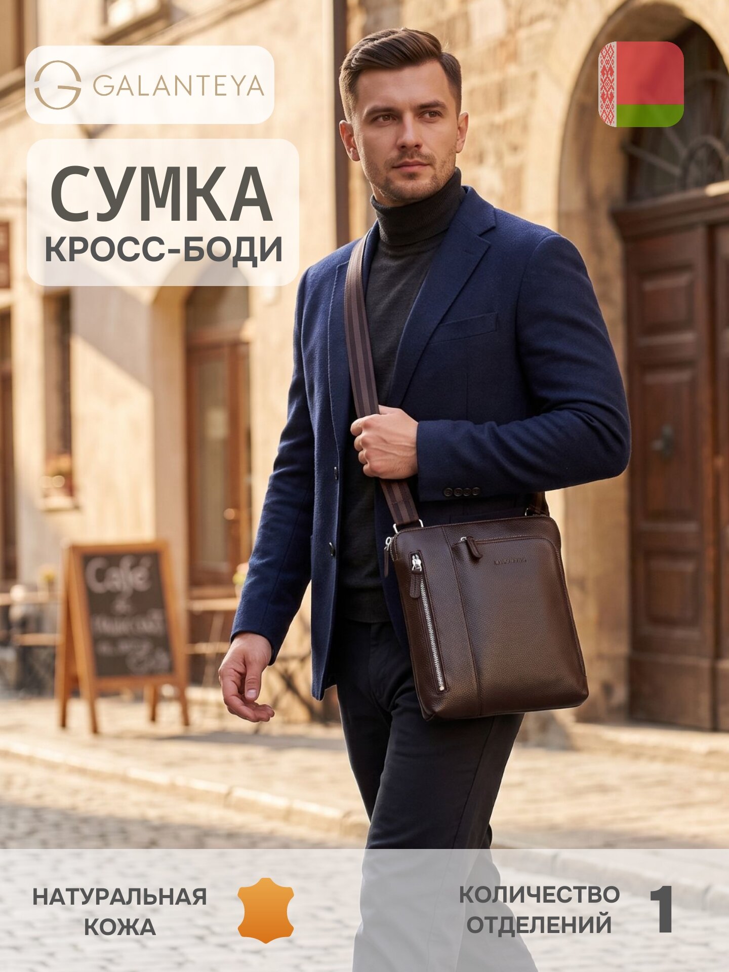 Сумка кросс-боди