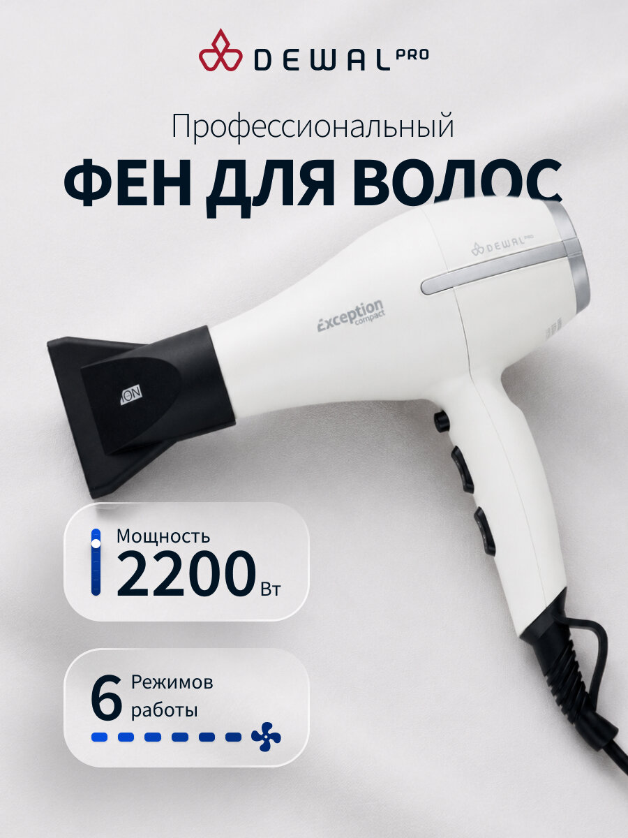 Фен для волос профессиональный DEWAL PRO EXCEPTION Compact 03-114 White (белый) 2200Вт