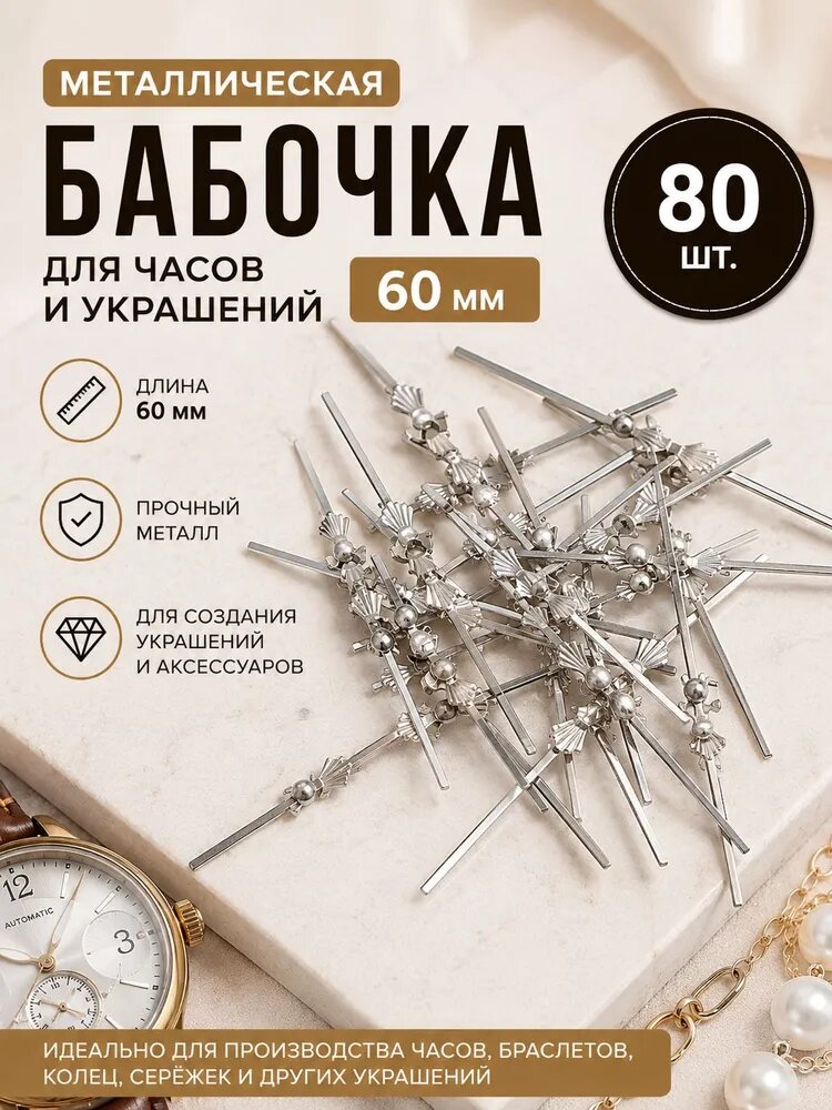 80 шт. Крепеж для хрустальных подвесок, соединительные скрепки бабочки для крепления подвесок для люстры из хрусталя, Серебро
