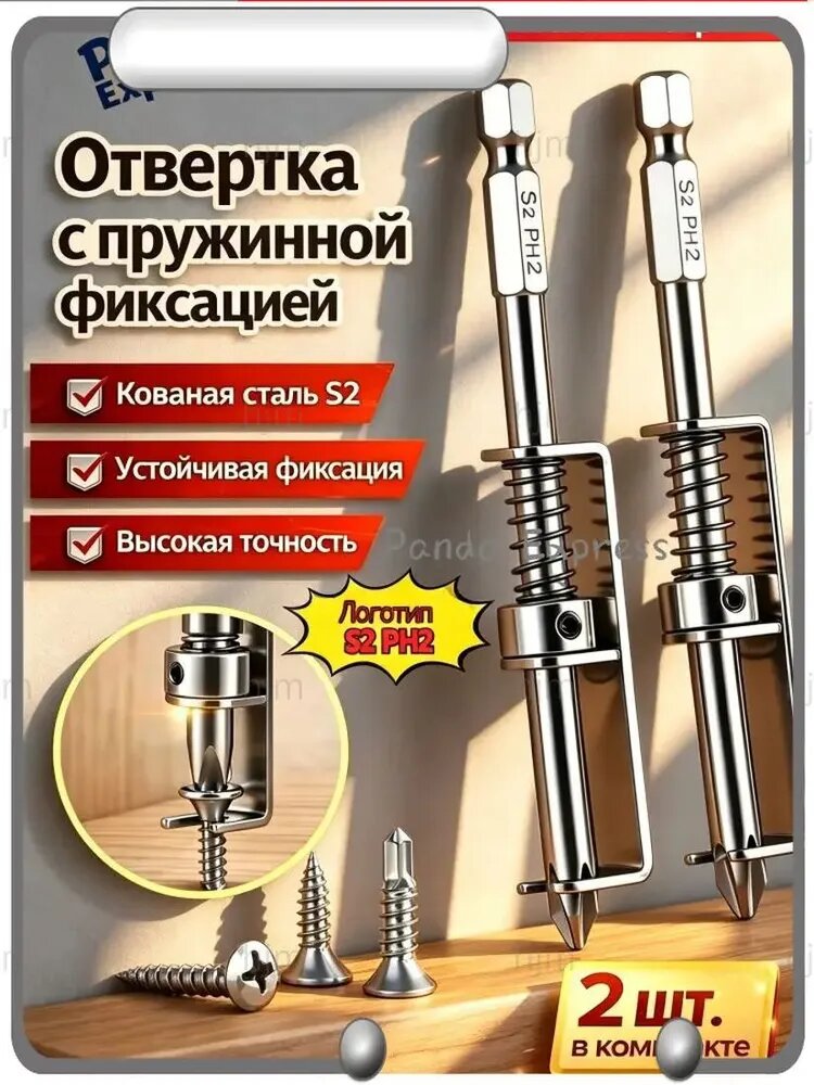 2 шт. Крестовая бита S2 PH2 с пружиной, с магнитным , высокая твёрдость, набор из, для шуруповёрта и дрели, насадка для электрической отвёртки, насадка держатель на шуруповерт для саморезов