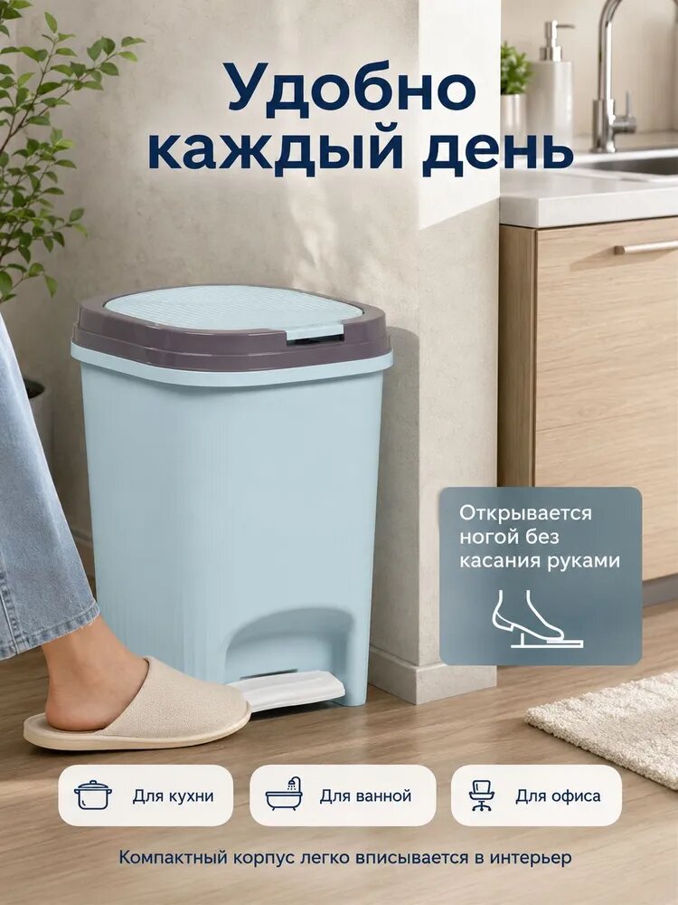 Мусорный бак 20 л, пластик, прямоугольный, с педалью, голубой, для кухни, ванной, офиса, 1 шт.